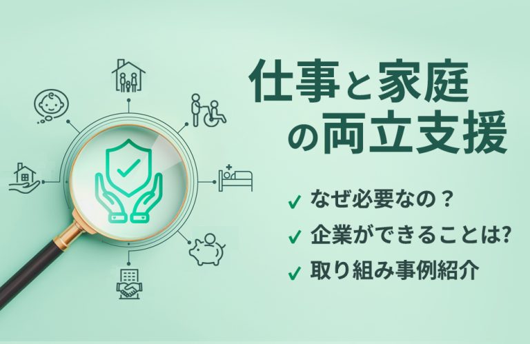 仕事と家庭の両立支援はなぜ必要？企業ができることは - GLTD保険ガイド（団体長期障害所得補償保険）